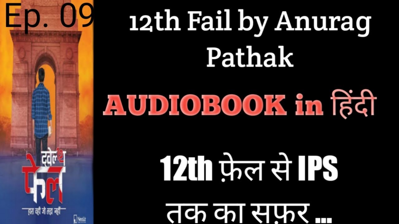 Twelfth Fail (हिंदी) by Anurag Pathak | Episode 09 | Best seller novel ...