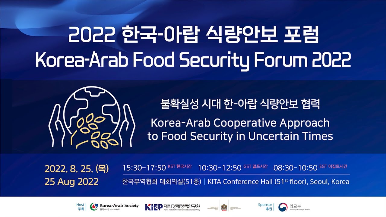 Korea-Arab Food Security Forum 2022 - YouTube