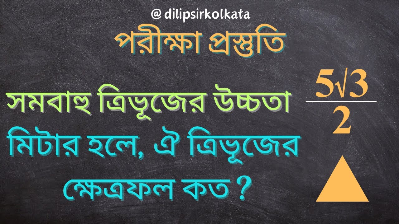 How to Solve Mensuration Problems Step-by-Step | dilipsirkolkata | # ...