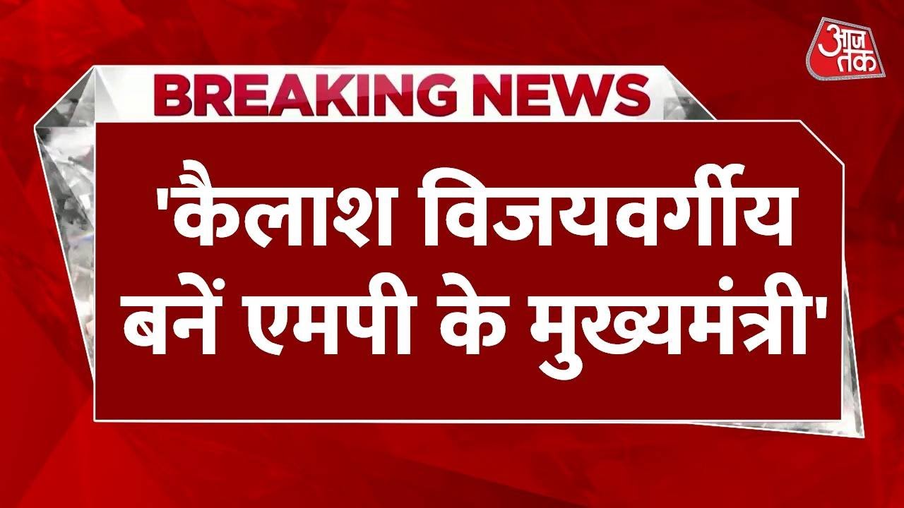 MP Results 2023 Live Update: Madhya Pradesh में Kailash Vijayvargiya को ...