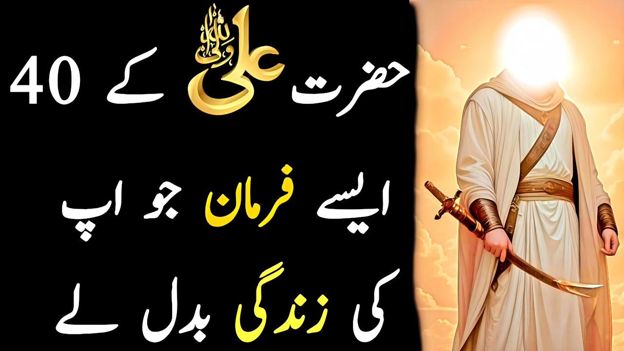 40 Words of Hazrat Ali (R.A.) That Will Change Your Life | Hazrat Ali ...