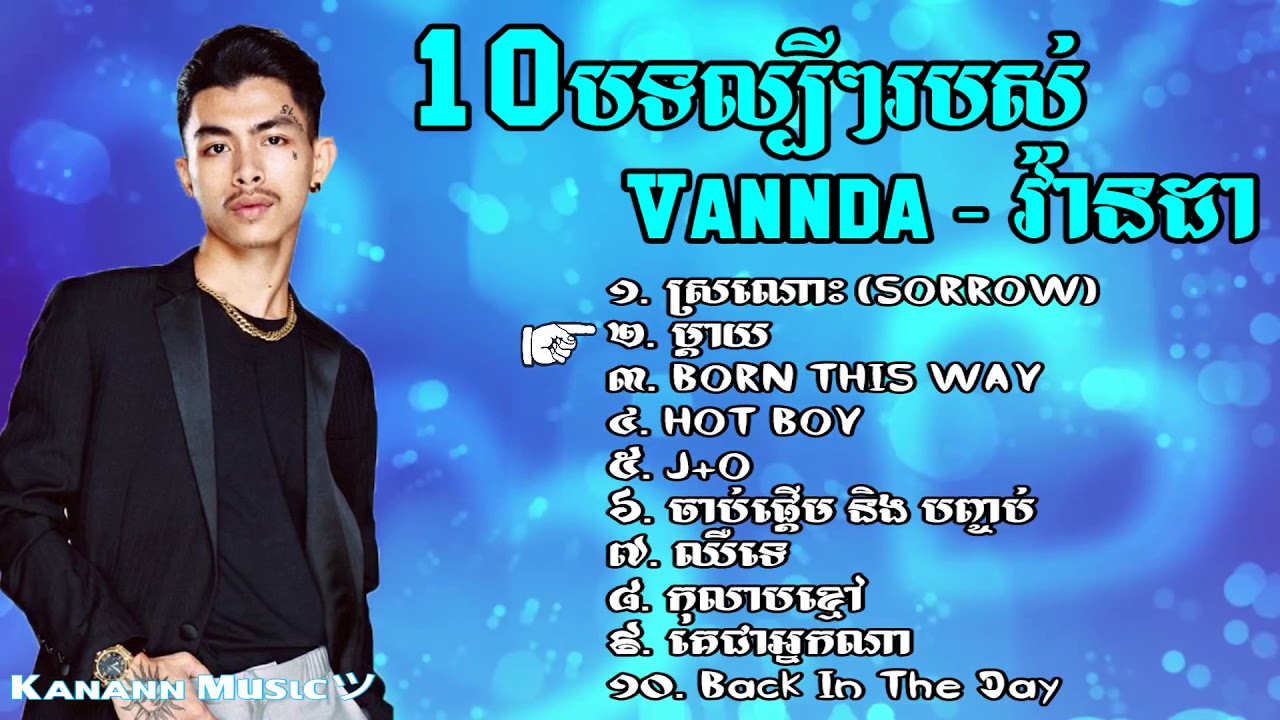 ជ្រើសរើស១០បទល្បីៗរបស់ Vannda - វ៉ាន់ដា - Khmer Song 2020 - VannaDa ...
