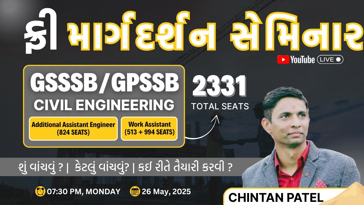 Free Guidance Seminar for GSSSB Civil Engineering | Additional ...