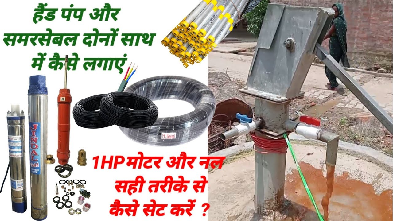 hand pump motor fitting || submersible pump and hand pump installation ...