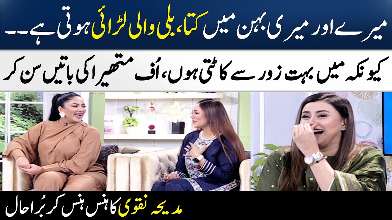 Mathira's 1st Interview With Her Sister Rose Mohammed | Madeha Naqvi ...