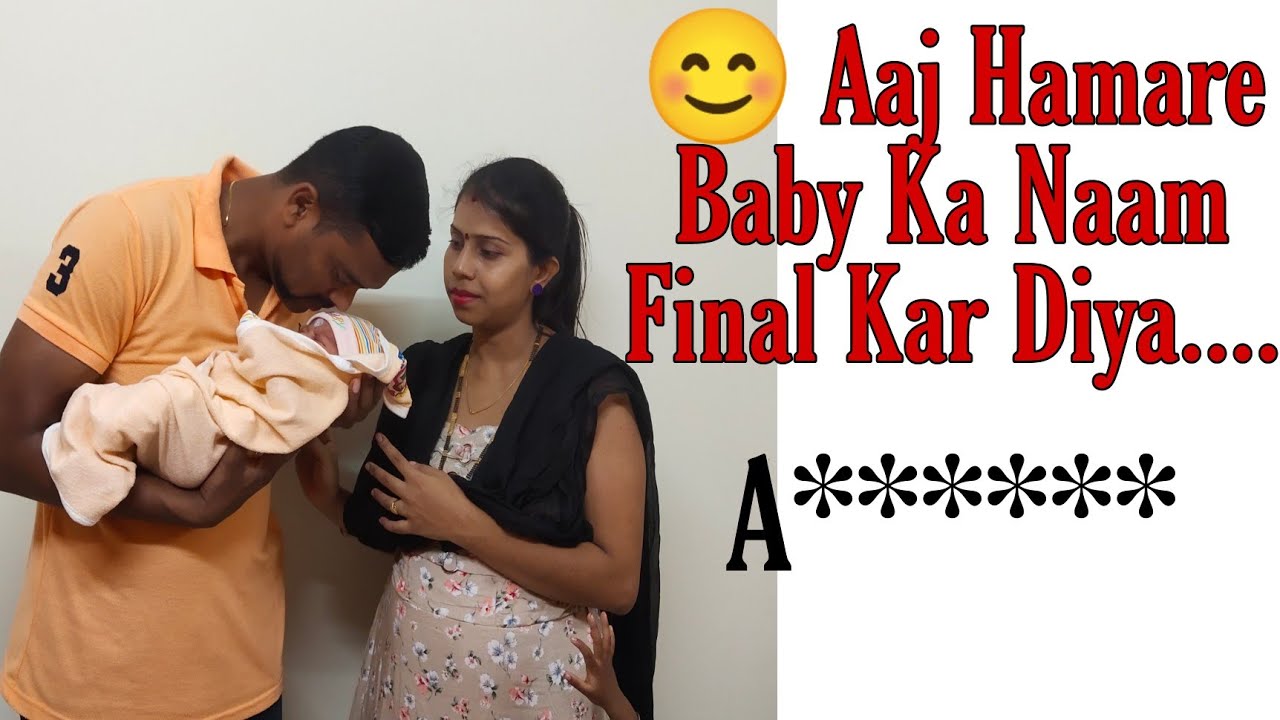 Aaj Hamare Baby Ka Naam Final Kar Diya A YouTube aaj-hamare-baby-ka-naam-final-kar-diya-a-youtube