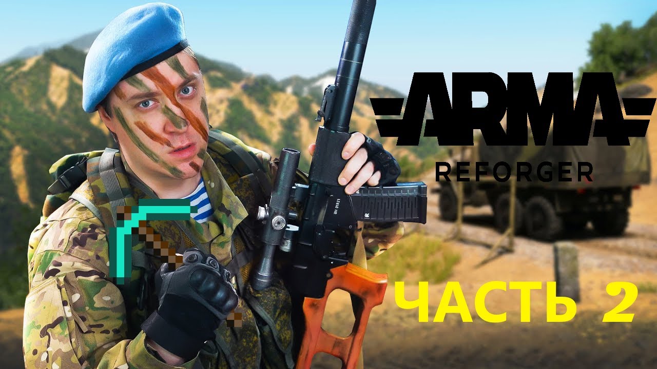 Внеплановый Solid | Arma Reforger #2 - YouTube