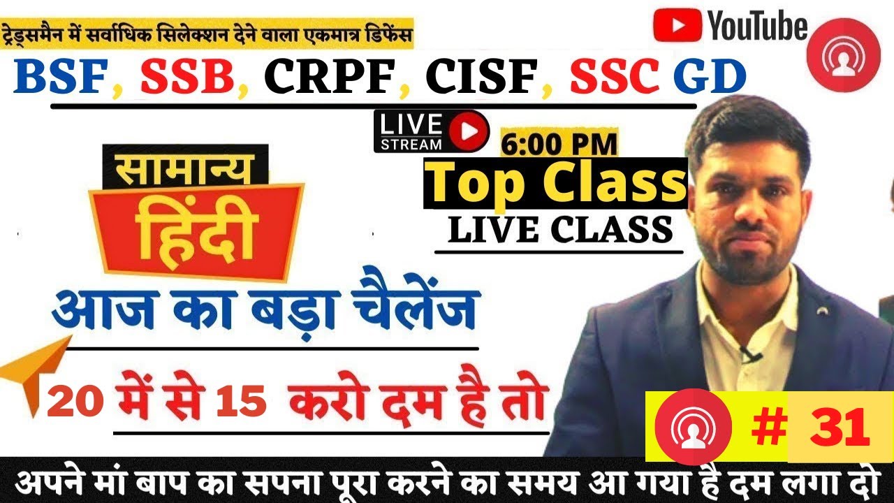 HINDI CLASS PART- #31 || BSF, SSB TRADESMAN ll CRPF PARAMEDICAL STAFF ...
