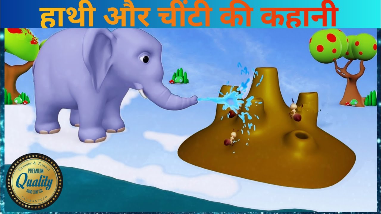 हाथी और चींटी की कहानी | Ghamandi Hathi Aaur Chiti Ki Kahani @sheenu tv ...