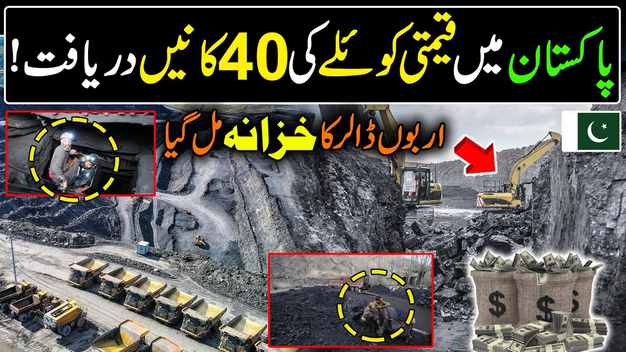 50 Billion Dollars Industry | Good News For Pakistan | 40 Coal Mines ...