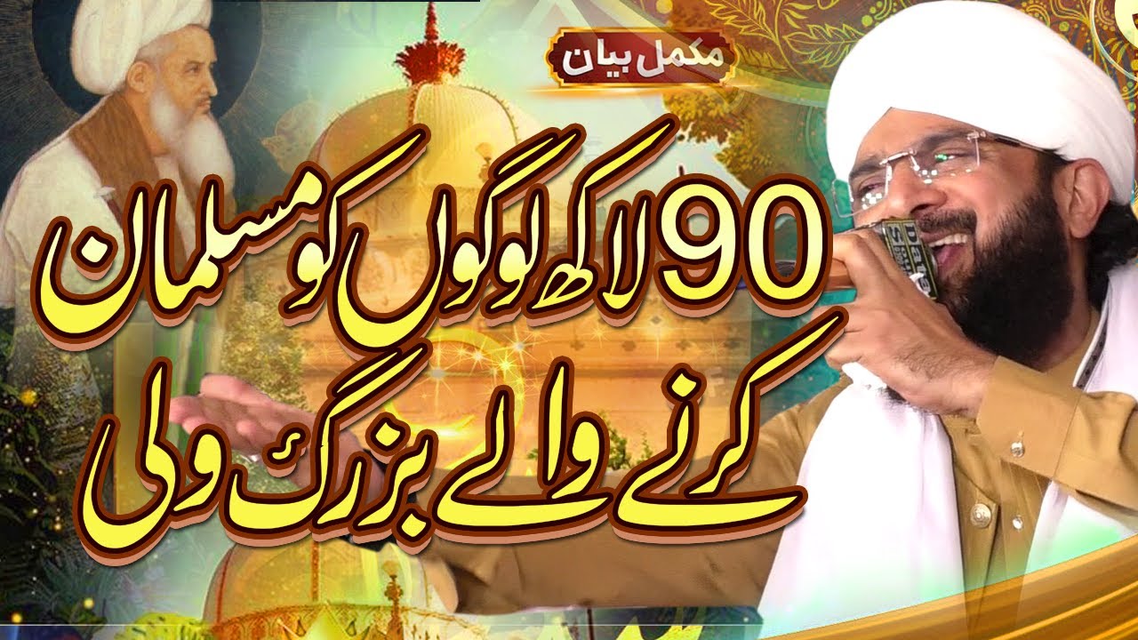 Hazrat Khwaja Moinuddin Chishti (R.A) - New Bayan 2024 By Hafiz Imran ...
