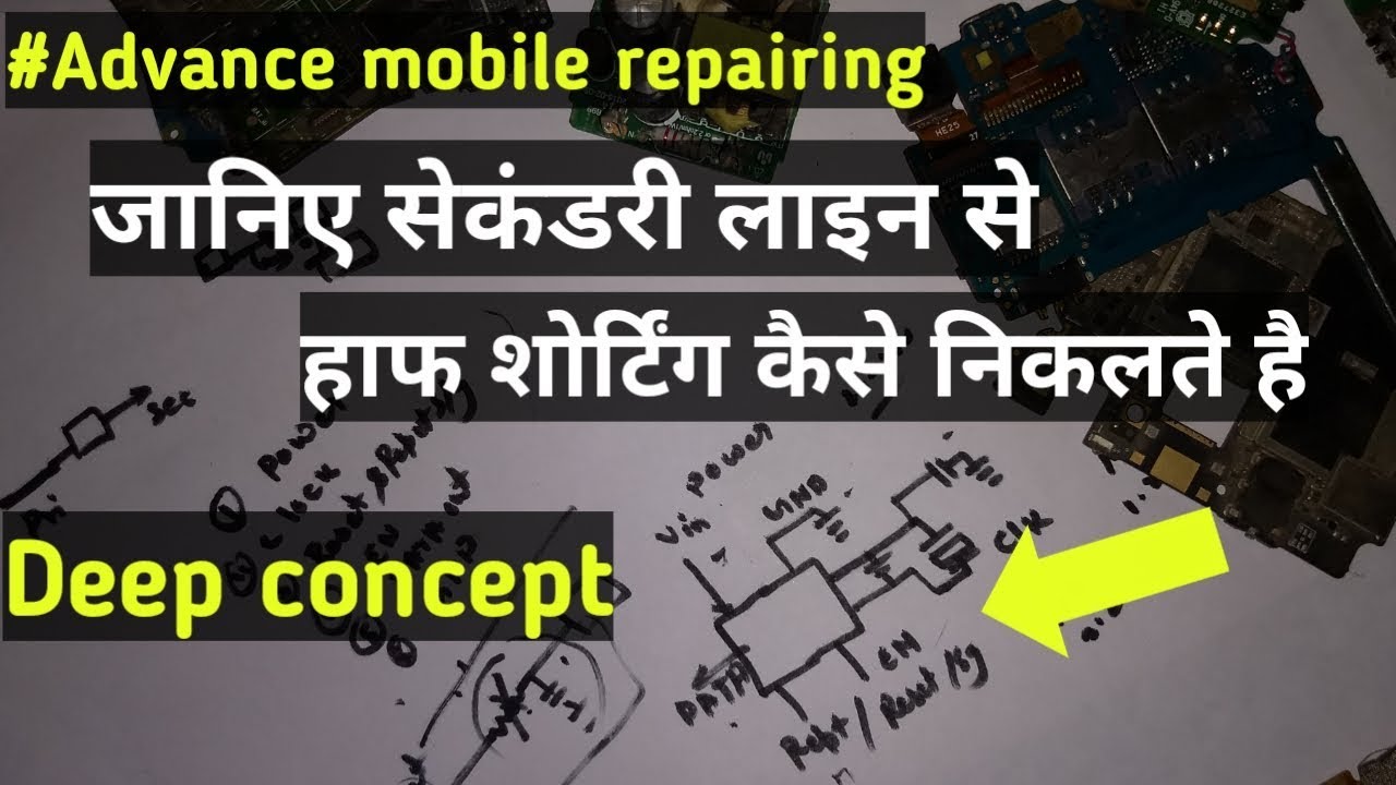 How To Remove Half Shorting In Secondary Line Deep Concept In Hindi how-to-remove-half-shorting-in-secondary-line-deep-concept-in-hindi