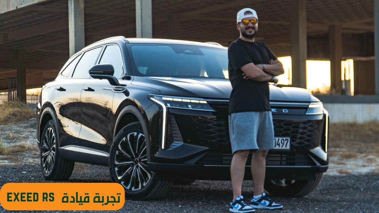 Exeed RX Review - رفيو سيارة أكسيد أر أكس - YouTube