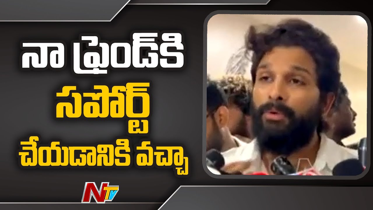 Allu Arjun Campaigned in Support of YCP MLA Candidate Shilpa Ravi ...