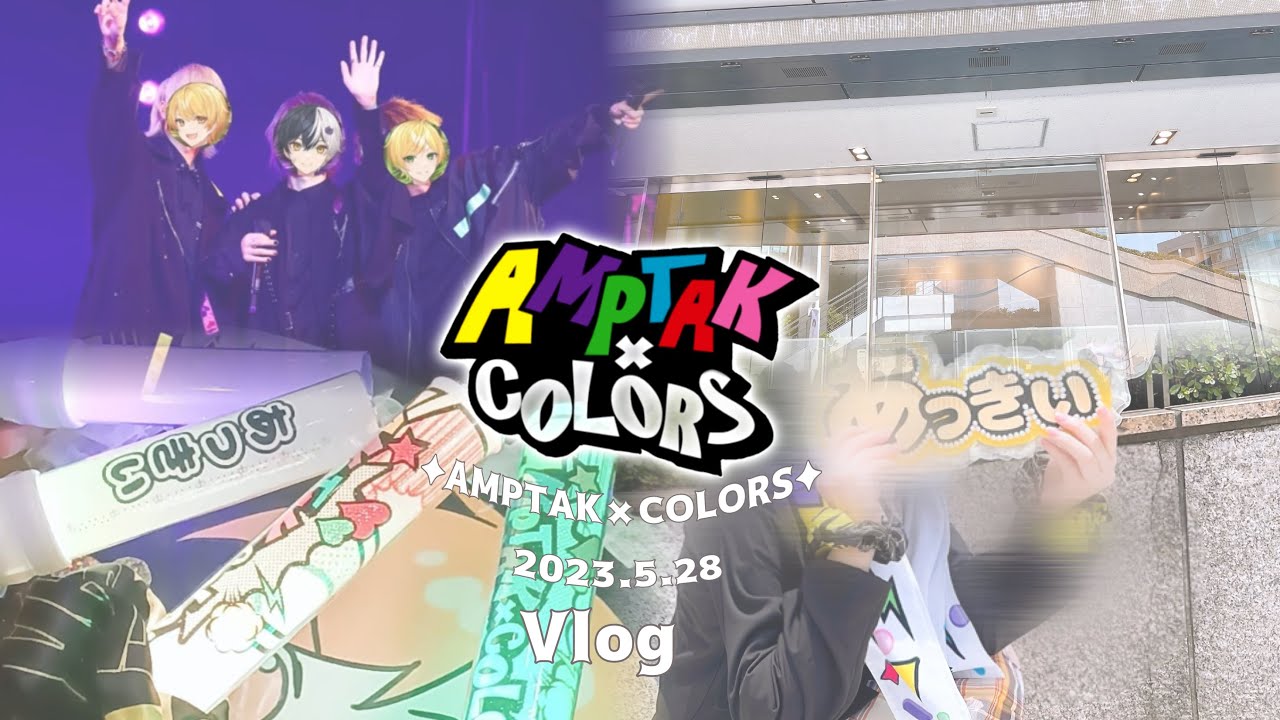 AMPTAK×colors LIVE【 Vlog 】💛 - YouTube