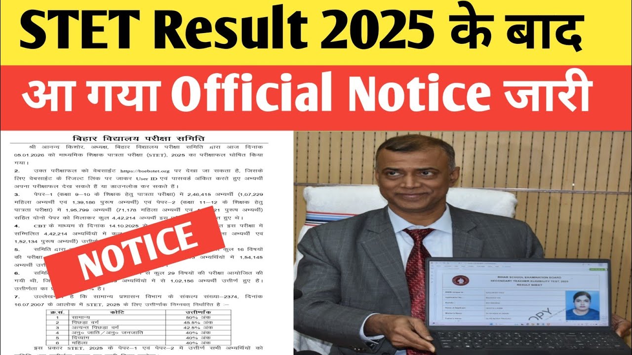 STET Result जारी अब आ गया Official Notice जाने विस्तार से फिर कब होगा ...