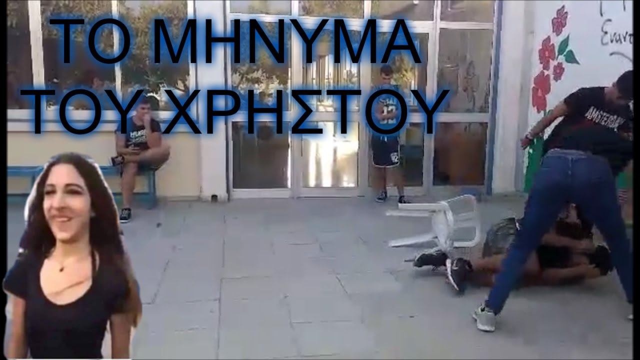 ΤΟ ΜΗΝΥΜΑ ΤΟΥ ΧΡΗΣΤΟΥ PARODY | NektStav - YouTube
