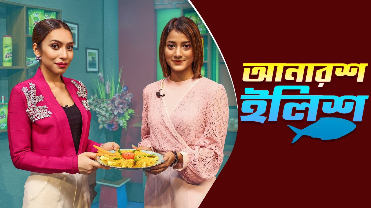 আনারস ইলিশ | Bengali Fish Recipe | Munjarin Abony | Neel Hurerzahan ...