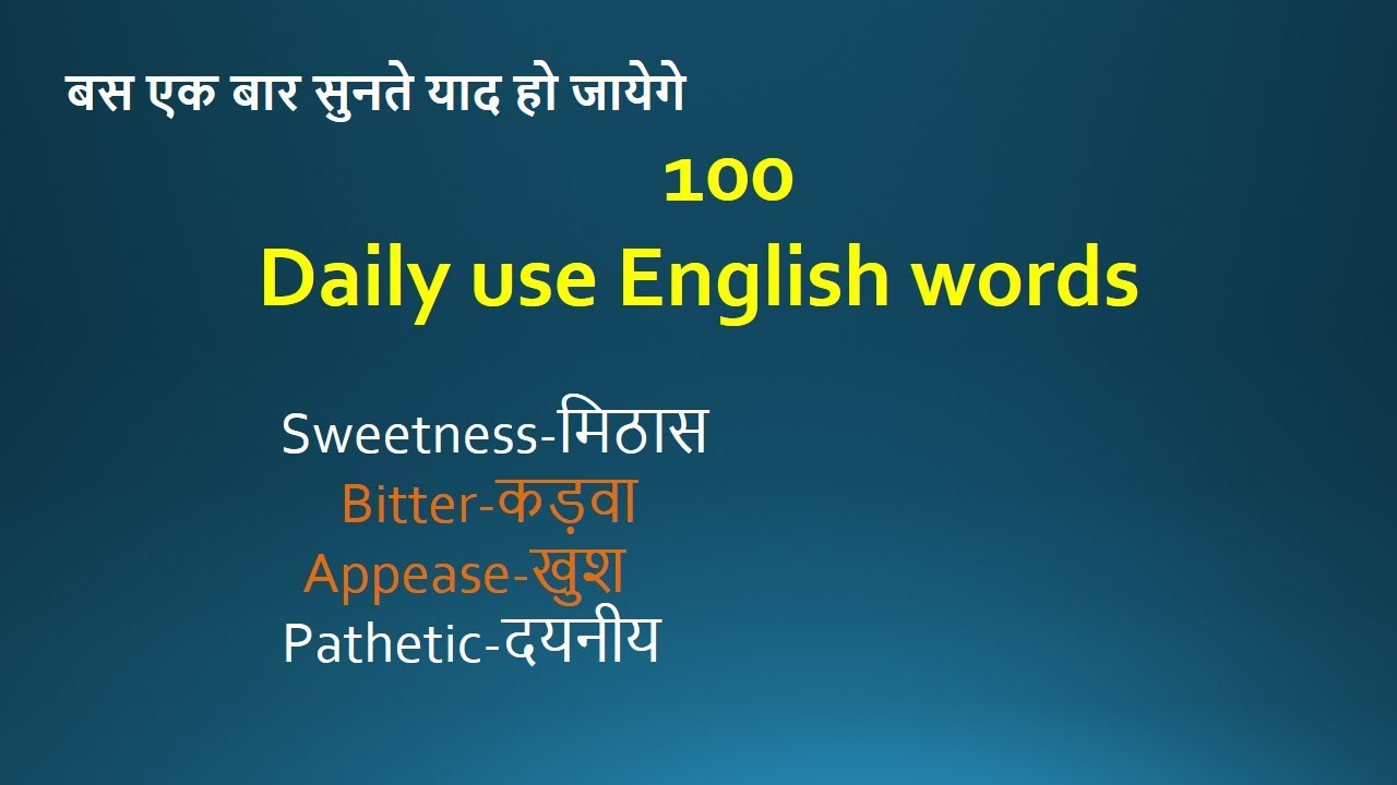 100 Most Useful Daily Use Words II Daily Use English Words 2020 II 100-most-useful-daily-use-words-ii-daily-use-english-words-2020-ii