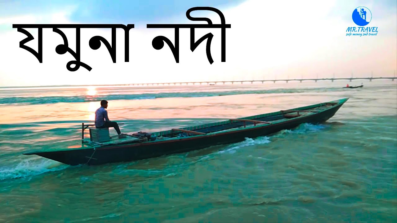 যমুনা সেতু I Jamuna Setu I vlog 01 Jamuna Bridge I Bangabandhu Bridge ...