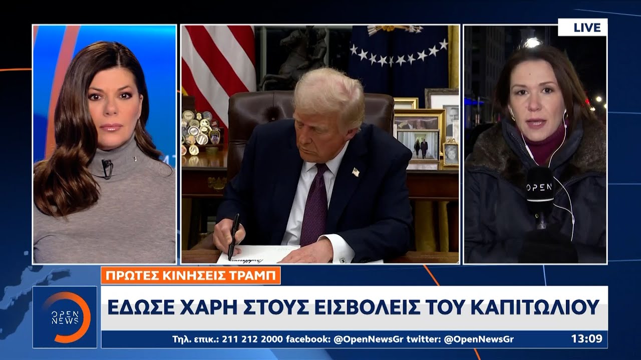 Ο Ντόναλτ Τραμπ επιστρέφει στον Λευκό Οίκο | Ethnos - YouTube