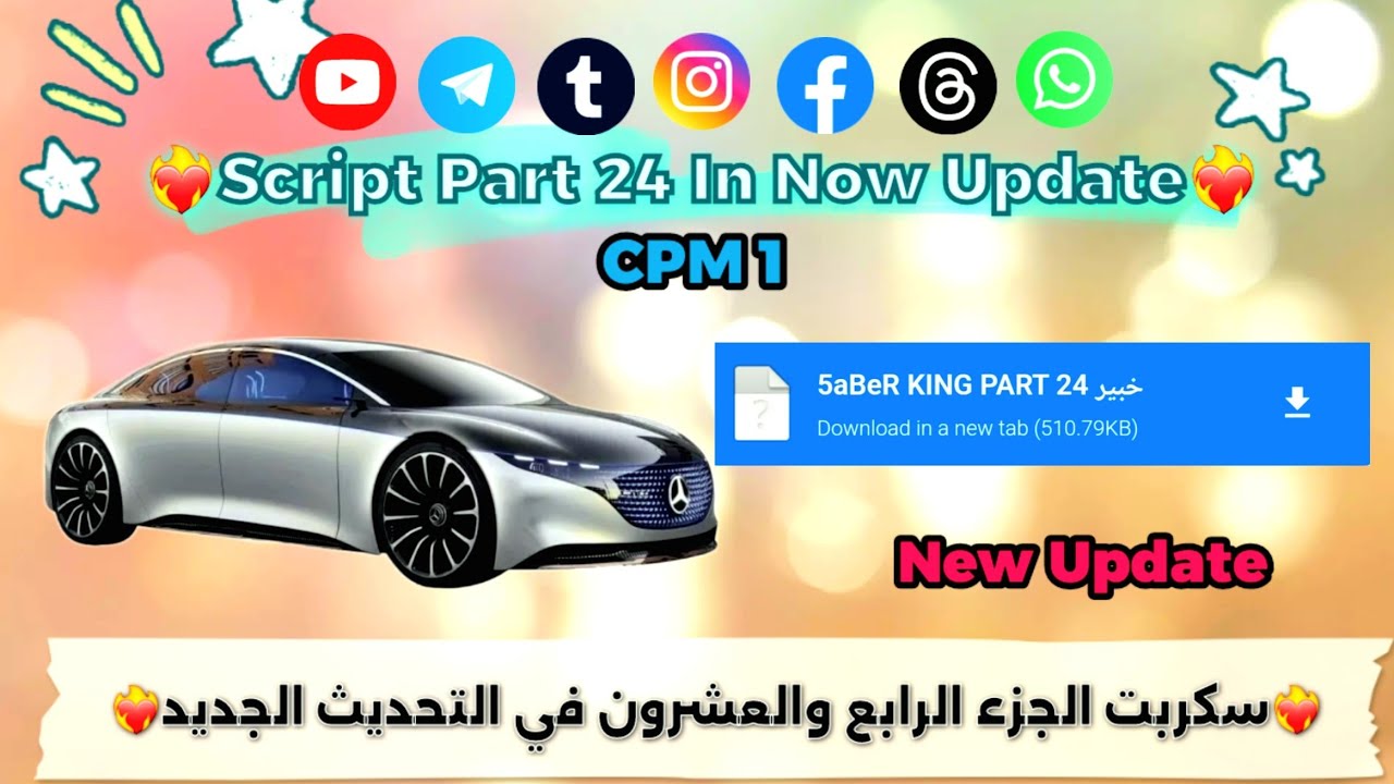 عاجل🔥وحصري🔰script part 24🔥سكربت الجزء الرابع و العشرون شامل في التحديث الجديد🔰#car #script - YouTube