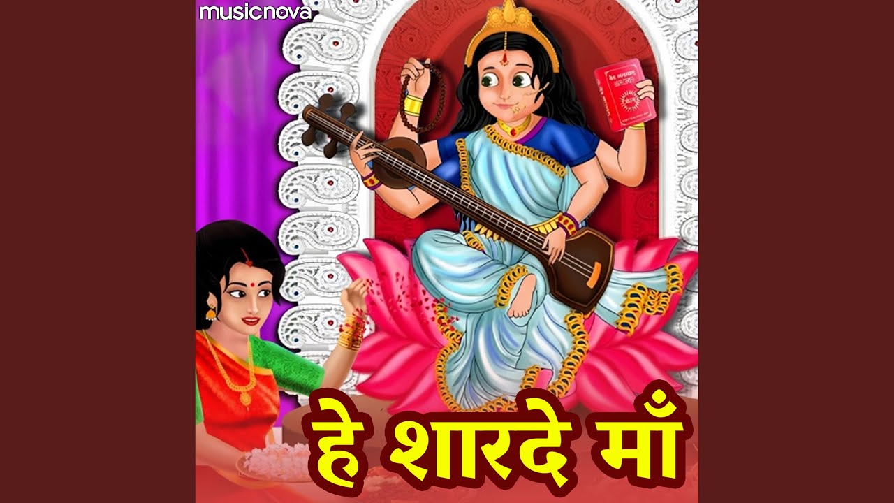Hey Sharde Maa - Saraswati Vandana - YouTube Music