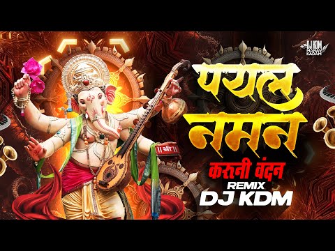 Payal Naman Dj Remix | Ganpati Bappa Dj Song 2026 | Ganpati Bappa Morya Dj Song 2026