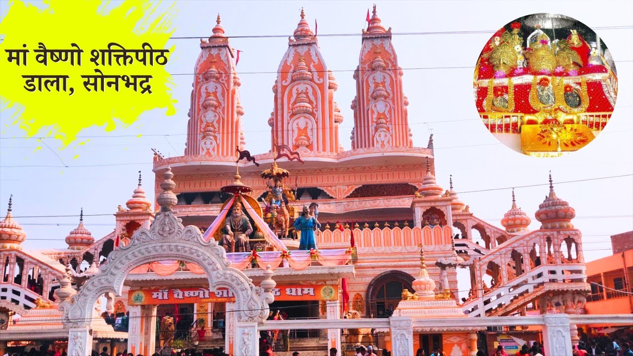 वैष्णो शक्तिपीठ डाला सोनभद्र|| Maa Vaishno Shaktipeeth Dala, Sonbhadra ...