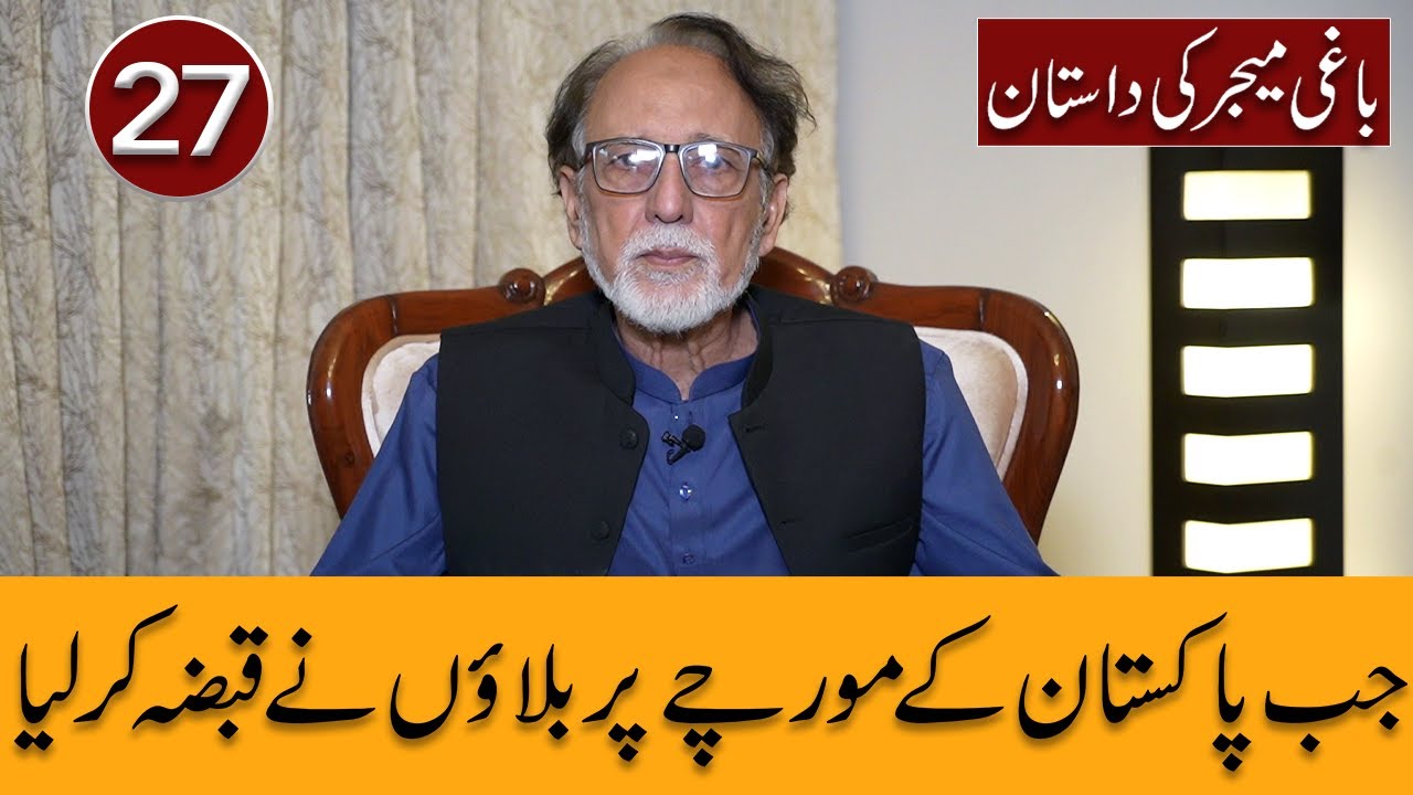 When Demons took over the Pakistan's Front Line | Video 27 (Biography ...