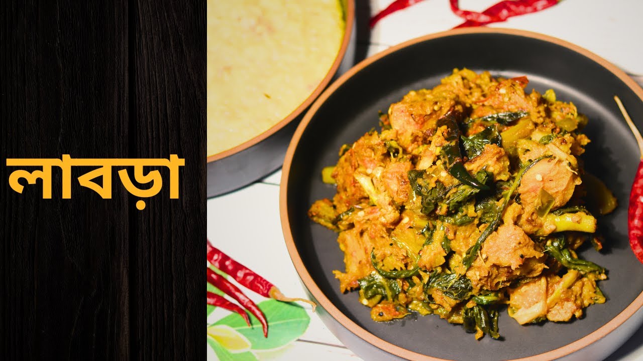 পুজোর লাবড়া রেসিপি || Pujor Labra Recipe Bengali || Swade Banglar ...