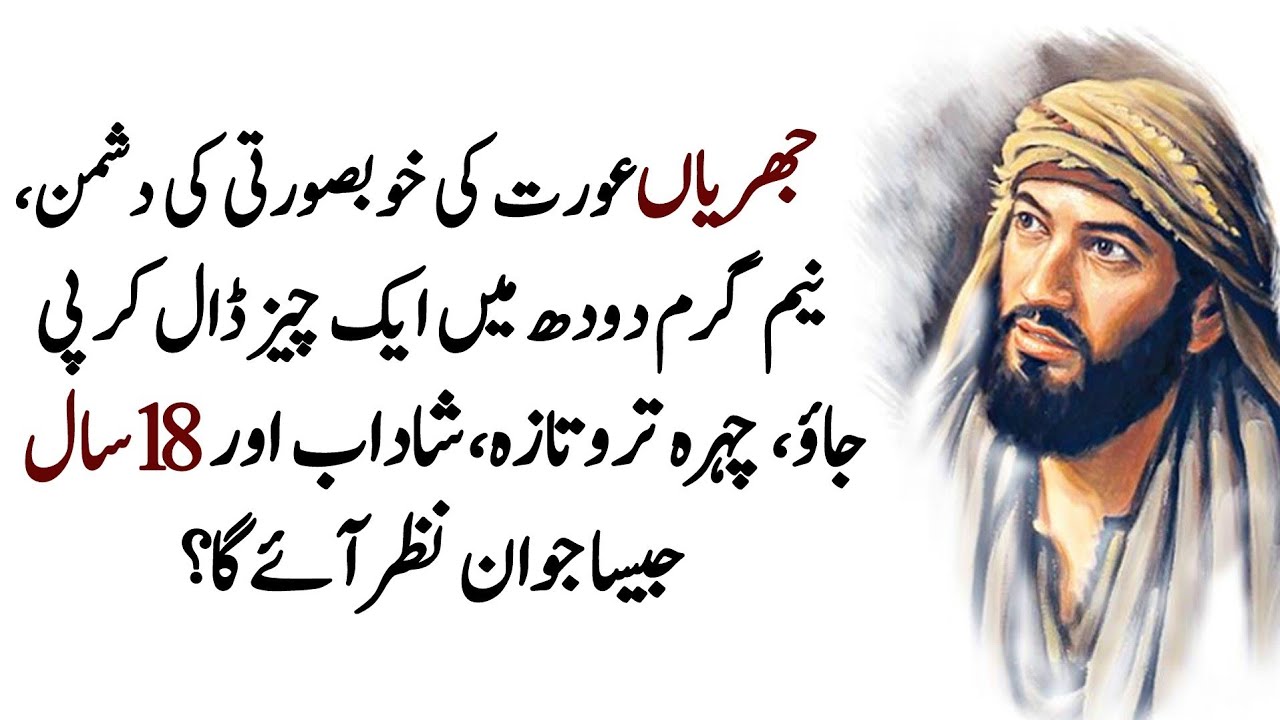 Jhuriyan Khobsurti Ki Dushman Hein (Wrinkles are the enemy of beauty ...
