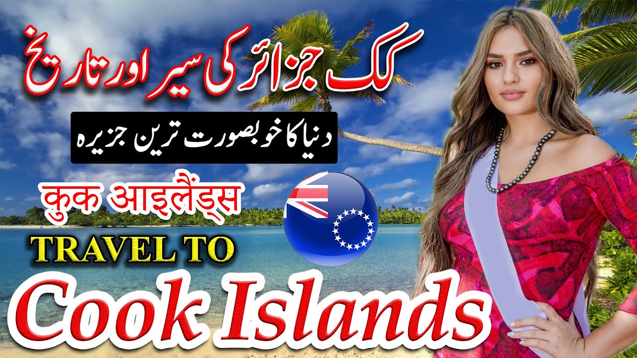 Facts About Cook Islands | History and Information - YouTube