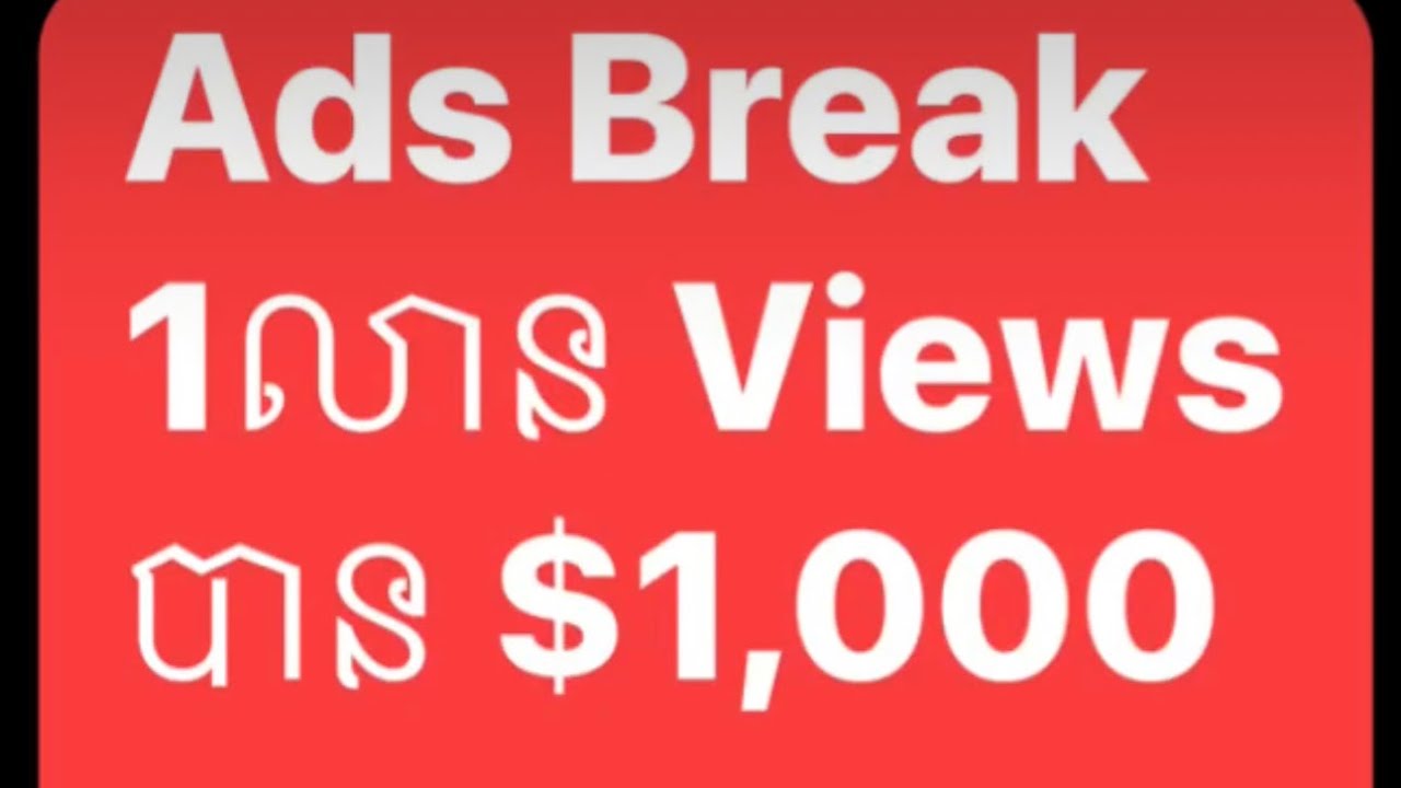 Ads Break 1លាន Views បាន $1,000?? - YouTube