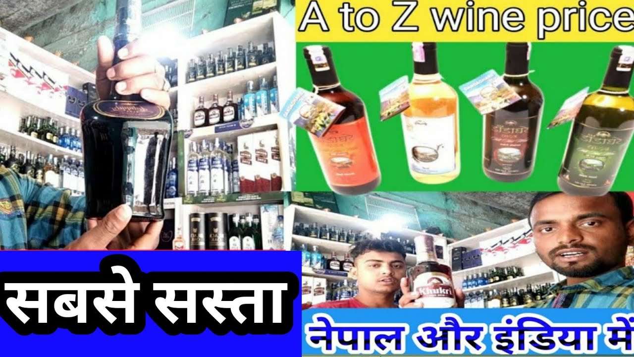 video Nepal Daru Price Kya Hai Nepal Wine Price india Wine Price india video-nepal-daru-price-kya-hai-nepal-wine-price-india-wine-price-india