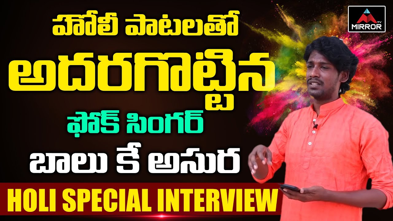 Holi Festival Special | Folk Singer Balu Interview | Holi Songs ...