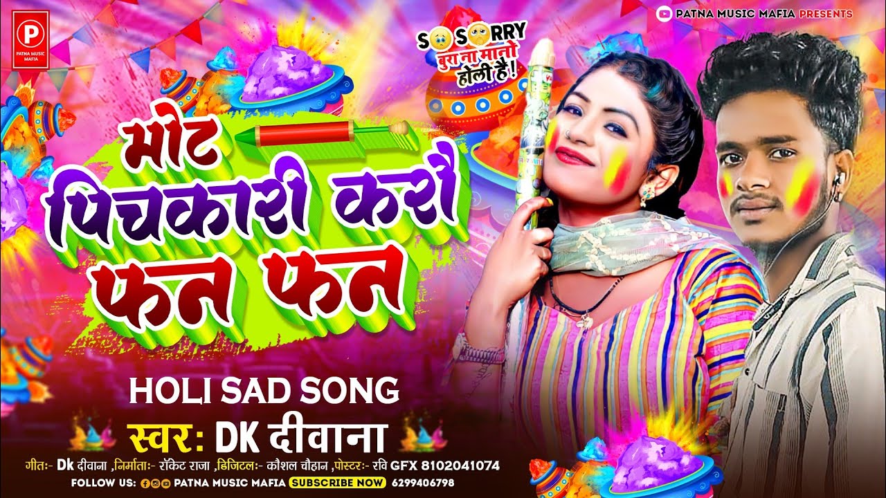 Dk Deewana #holisongs | मोट पिचकारी करौ फन फन | Mot Pichkari Karau Fan ...