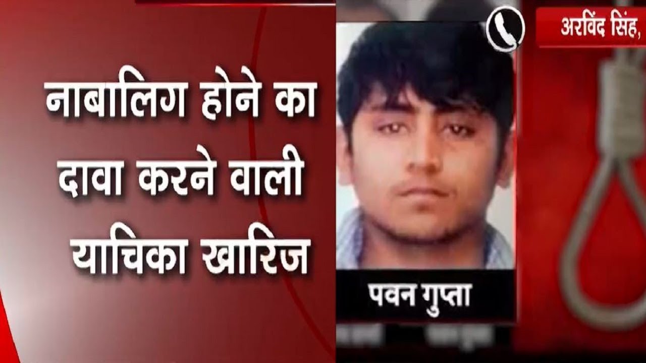 Nirbhaya Case: Supreme Court Rejects Convict Pawan Gupta’s Plea - YouTube