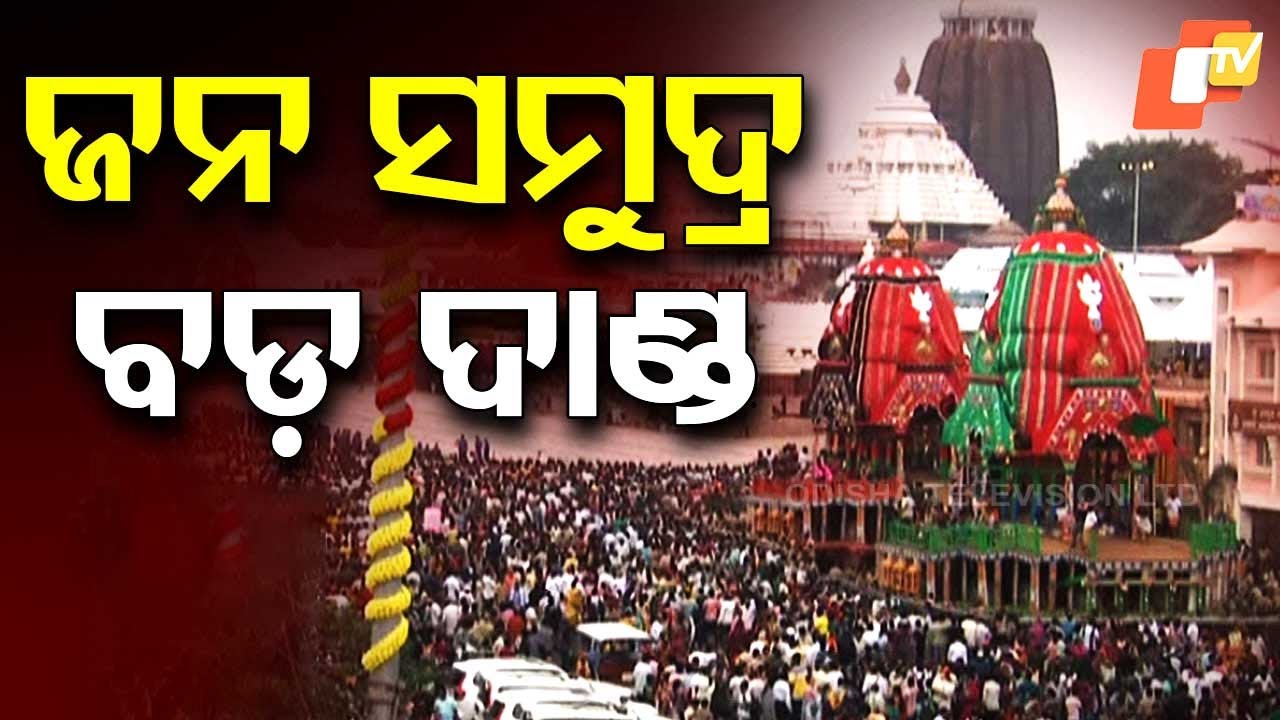 "Today, Bada Danda Turns into a Sea of Devotees" - YouTube