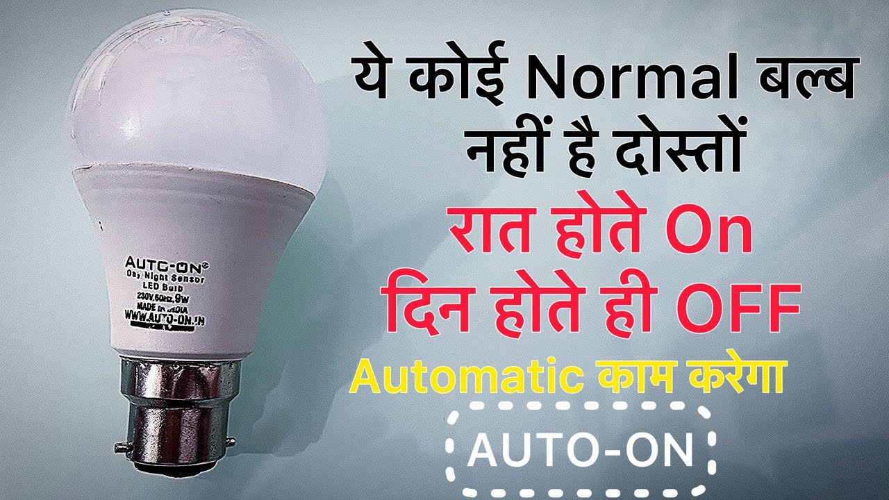 AUTO-ON DAY NIGHT 9W LED BULB || Automatic LED Bulb || Best Automatic ...