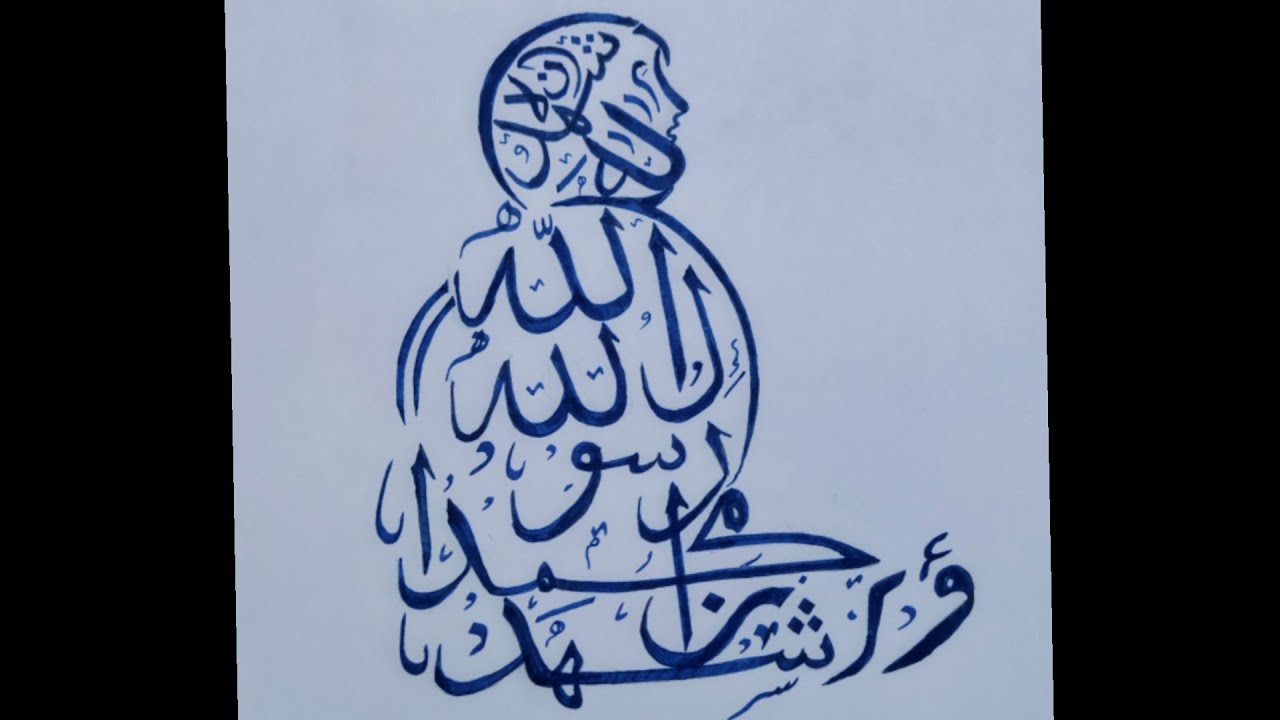 Asadullah Ilaha Illallah Muhammad rasulullah |Arabic Calligraphy - YouTube