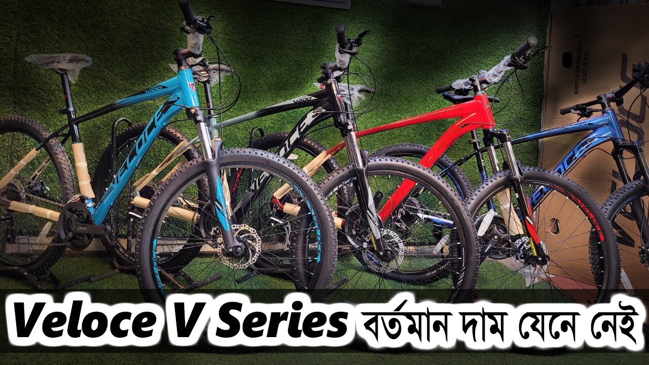 Veloce V Series 2023 এর বর্তমান দাম যেনে নেই || Veloce cycle price in ...