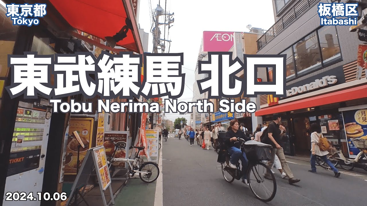 【Walking in Tokyo】Walking from North Side of Tobu Nerima Station (2024. ...