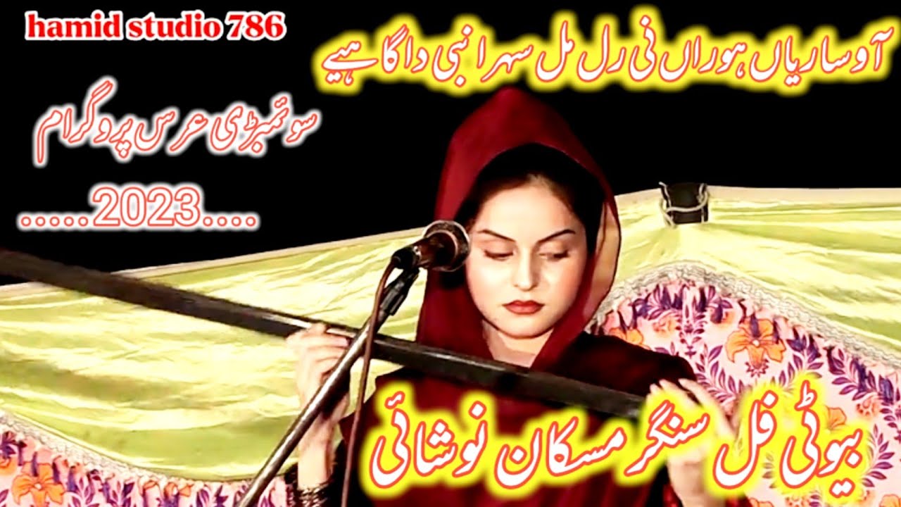 Aao sarian hooran ni ral mil sehra nabi da gaaye||by muskan noshahi ...