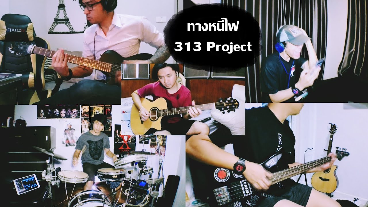 ทางหนีไฟ - 313 Project (Big Ass #Cover) - YouTube