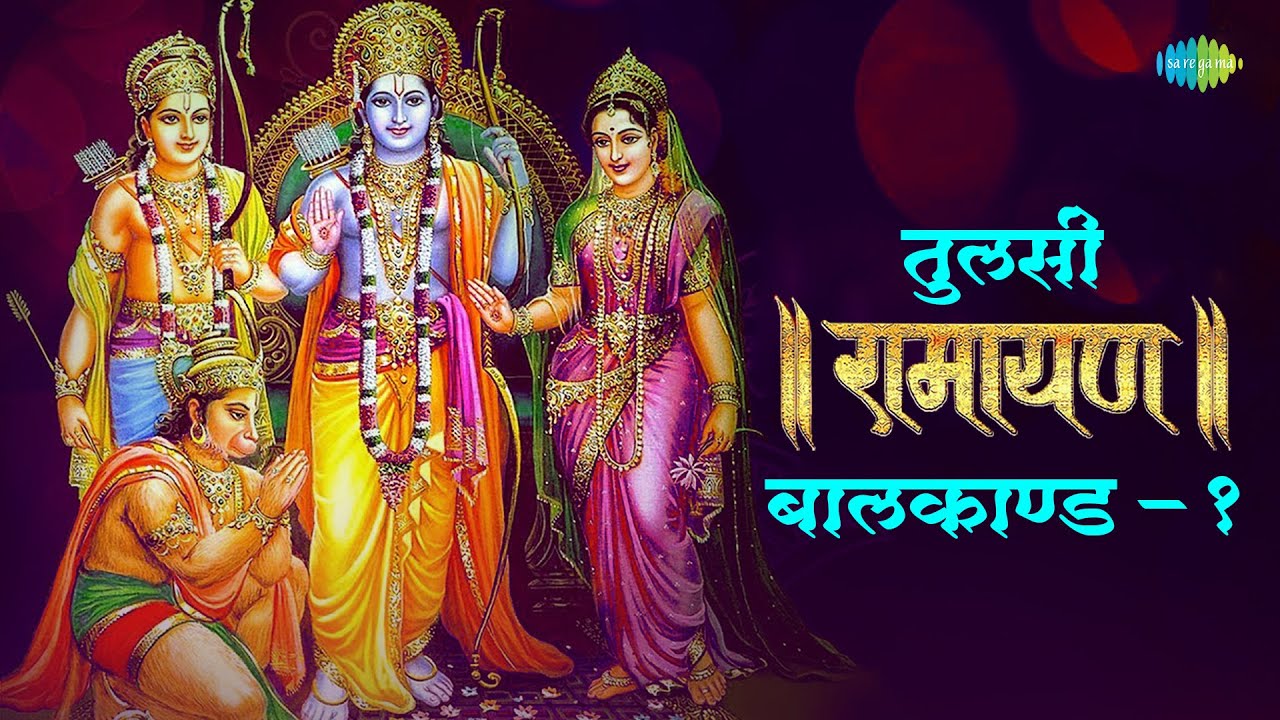 Ramayan Katha | तुलसी रामायण | Tulsi Ramayana - Shri Ramcharitmanas ...