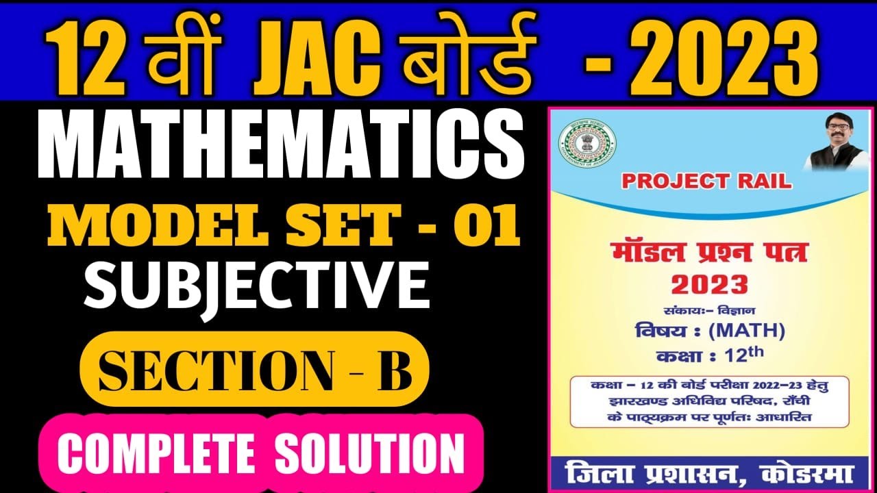 jac board class 12 maths model paper 1 subjective solutions | model set ...