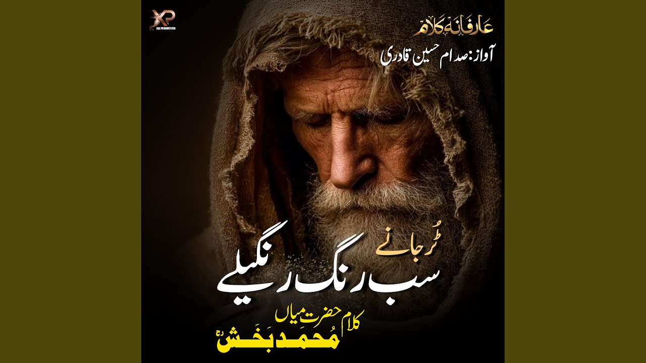 Tur Jane Sab Rang Rangeely - YouTube