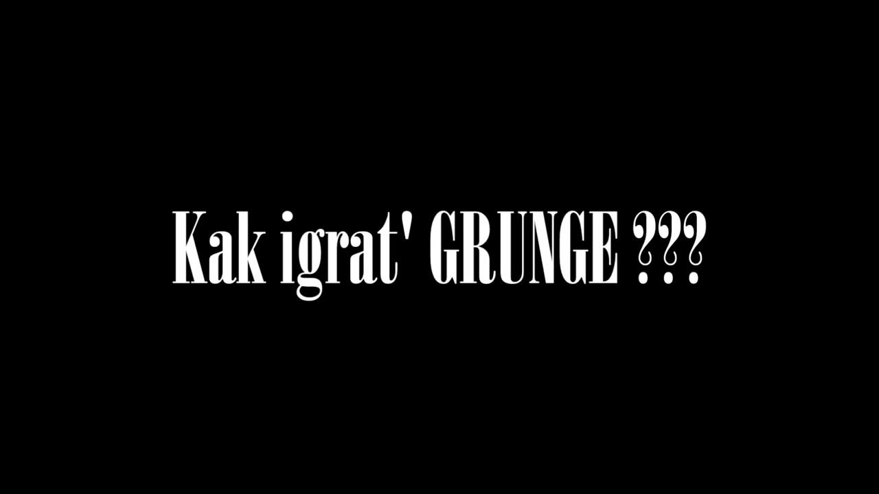 Как играть гранж? Инструкция (How to play Grunge) - YouTube