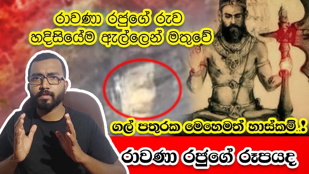 Rawana | King Rawana | Ravana | Ravana Sri Lanka | King Ravana | රාවණා ...